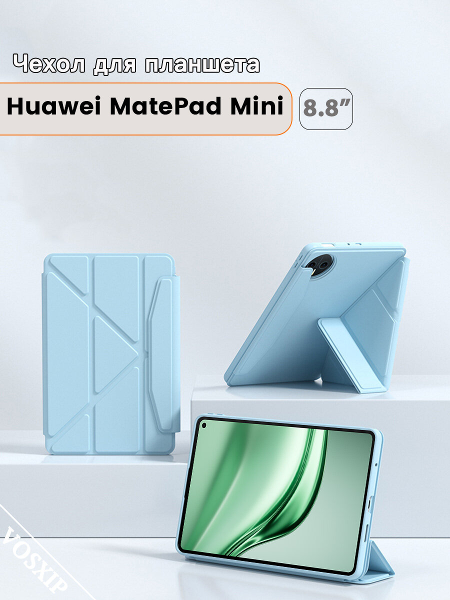Чехол для планшета Huawei MatePad Mini 8.8"(MLR-AL10), Y-образная 3-х кратная защитная оболочка