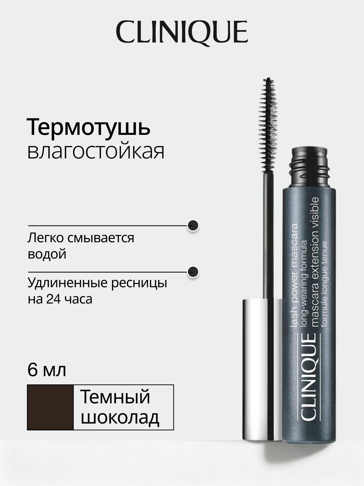 Clinique Влагостойкая тушь для ресниц коричневая, удлинение и разделение, 6 мл