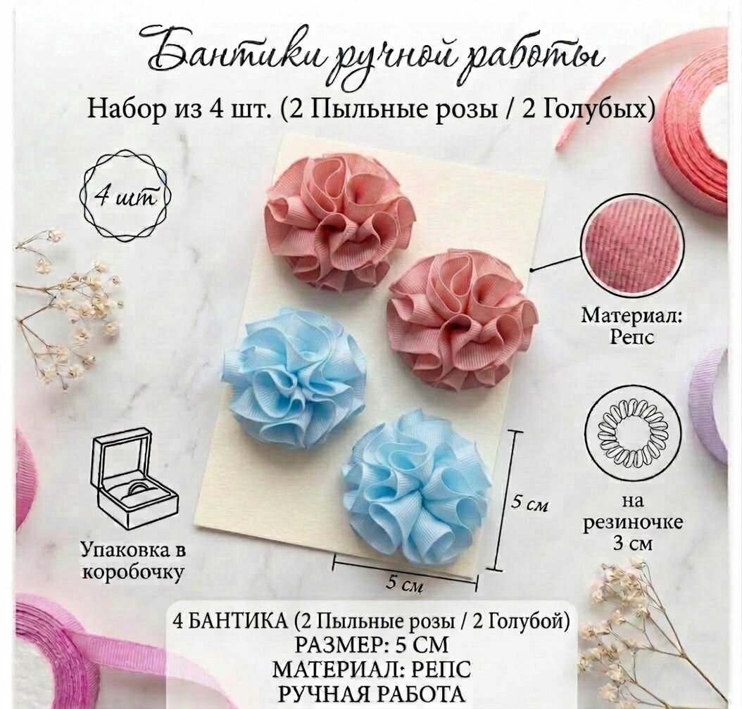 Банты для девочек ручной работы, бант шар, набор 4 штуки 2 цвета