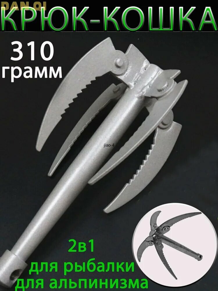 Якорь для лодки