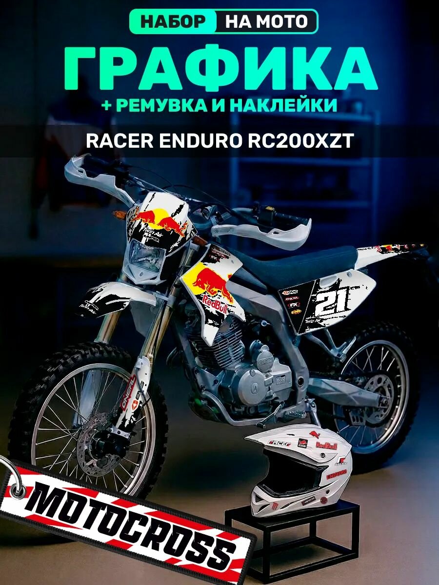 Наклейки на мотоцикл графика на питбайк эндуро Racer