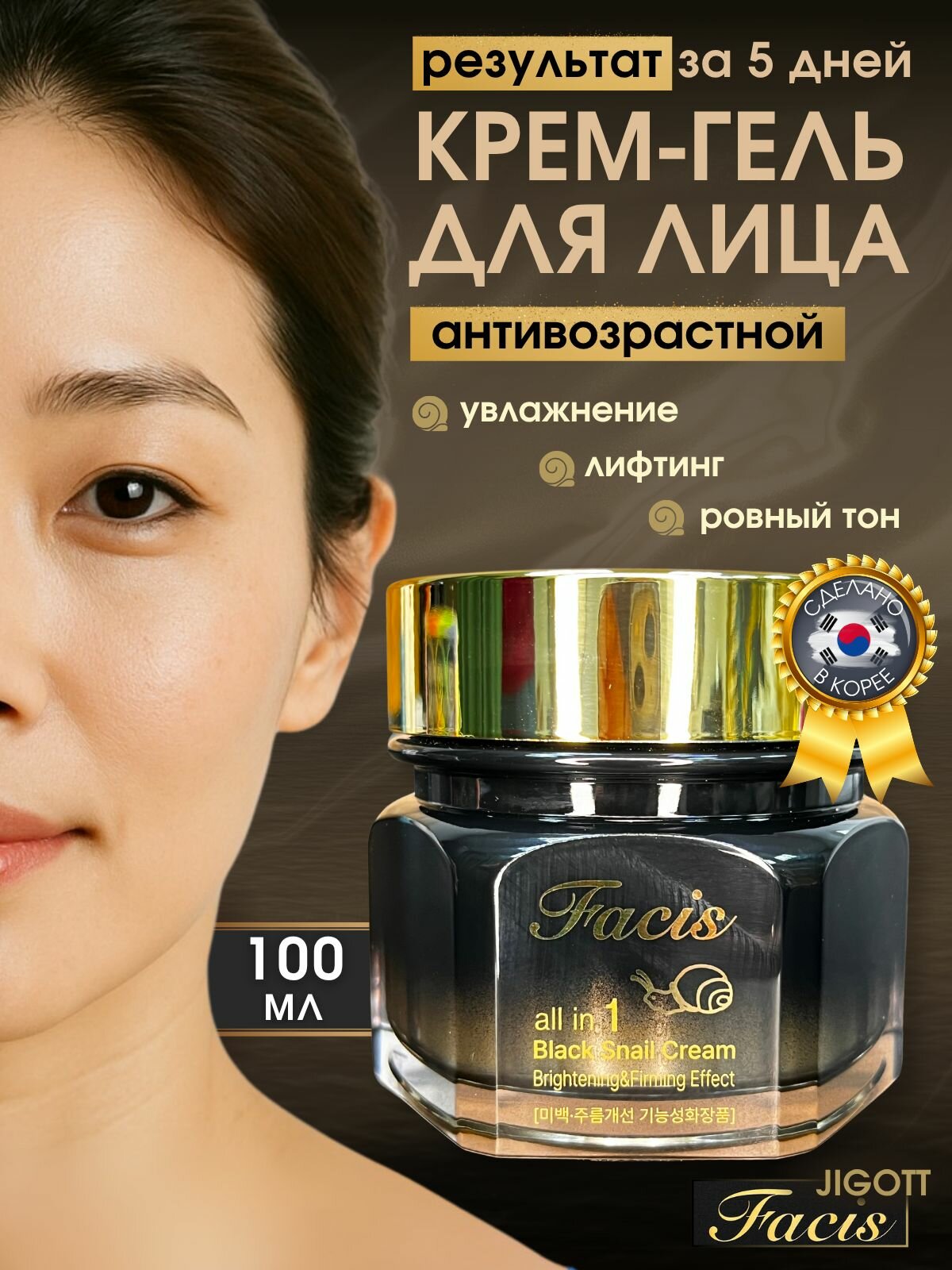 Крем для лица увлажняющий антивозрастной отбеливающий Корея Jigott