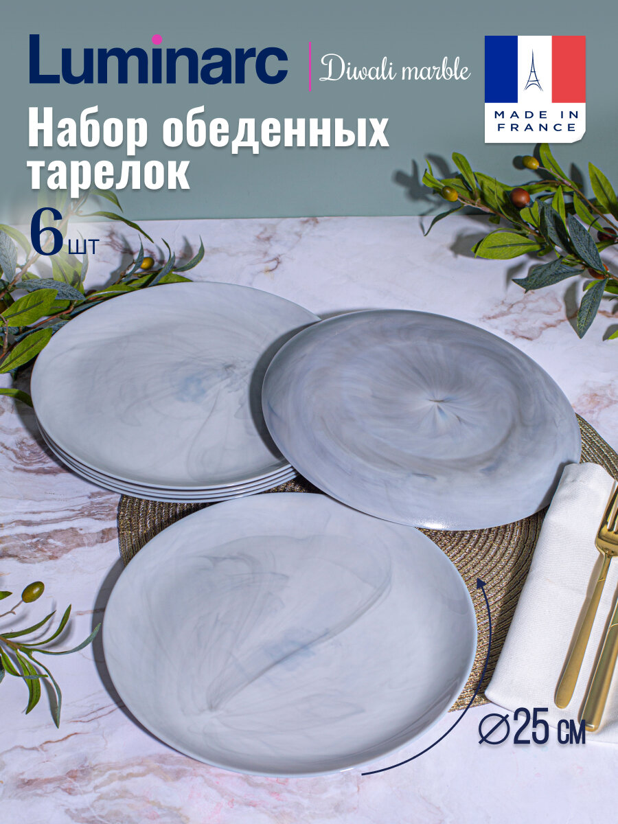 Тарелка обеденная Luminarc "Diwali Marble" набор 6 штук, 25 см