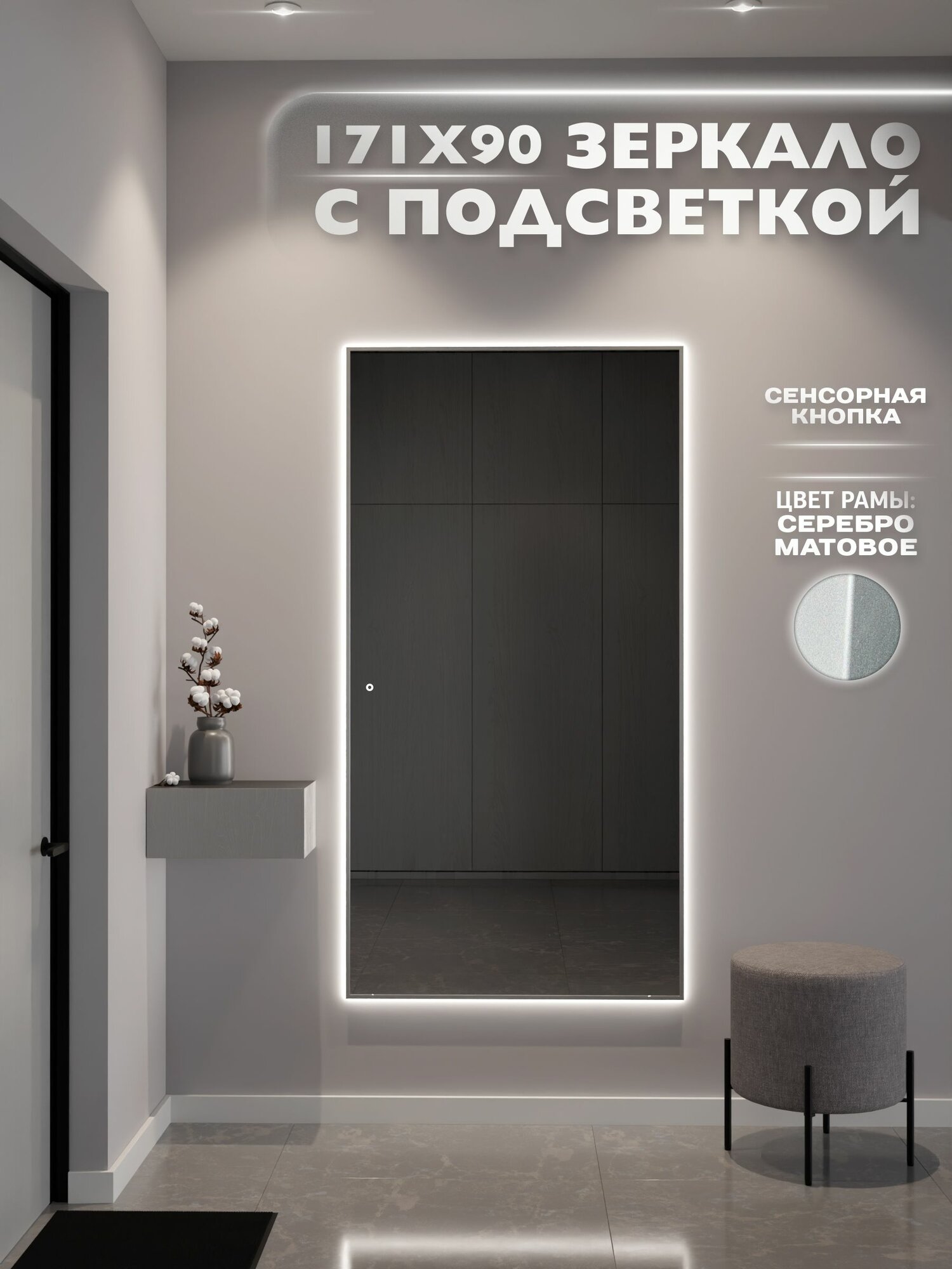 Зеркало настенное 170х90 см. серебро с подсветкой сенсорное в алюминиевой раме интерьерное ONE MARKET