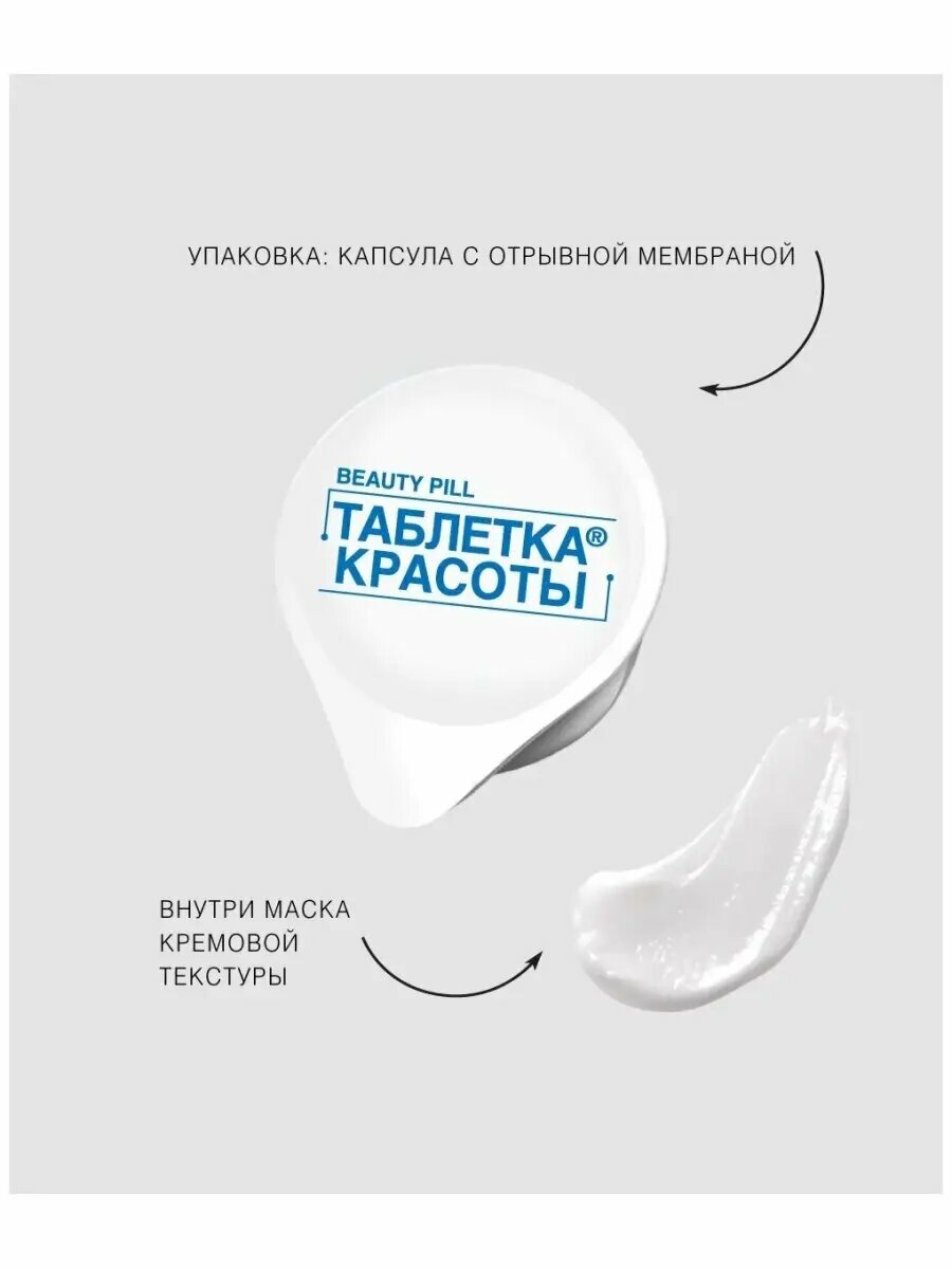Таблетка красоты — фото 1