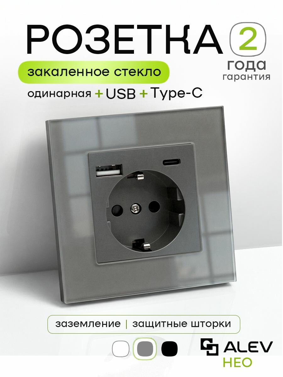 Розетка с USB и TYPE-C ALEV Нео с заземлением и шторками с рамкой из закаленного стекла серая USB-C розетка серая закаленное стекло