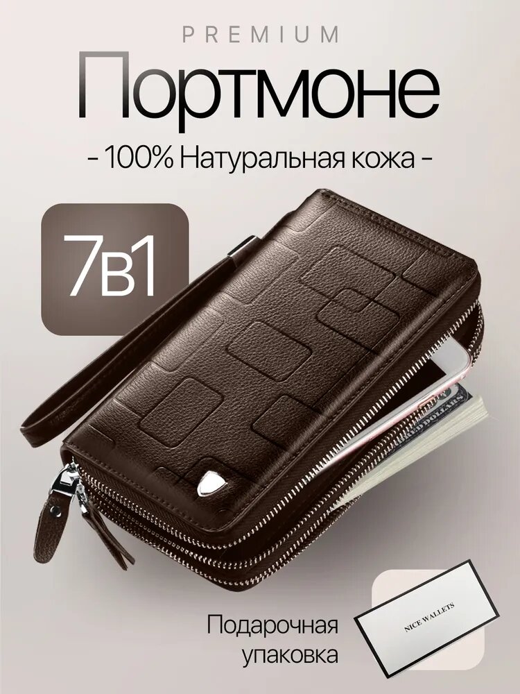 Портмоне