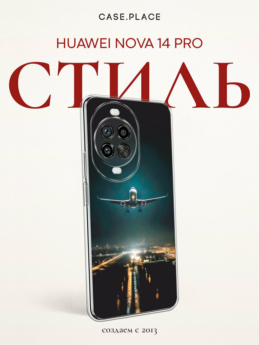Чехол на Huawei Nova 14 Pro / Хуавей Нова 14 Про с принтом Взлет самолета ночью