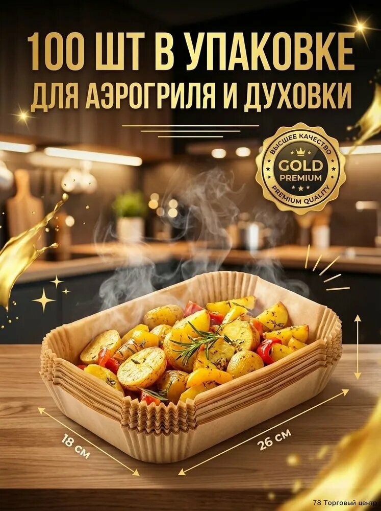 Бумага пищевая, 0.26м х 18 см, 100 шт