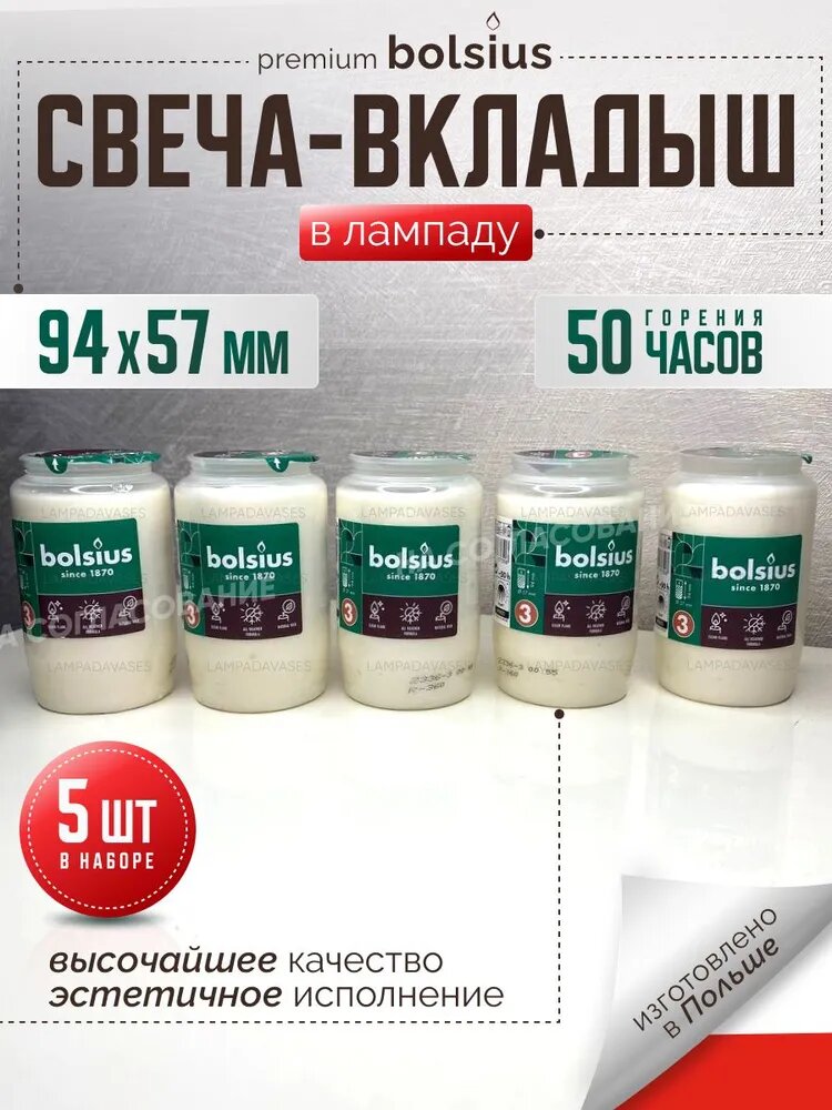LAMPADAVASE Свечи поминальные, 9.4 см х 5 см, 5 шт