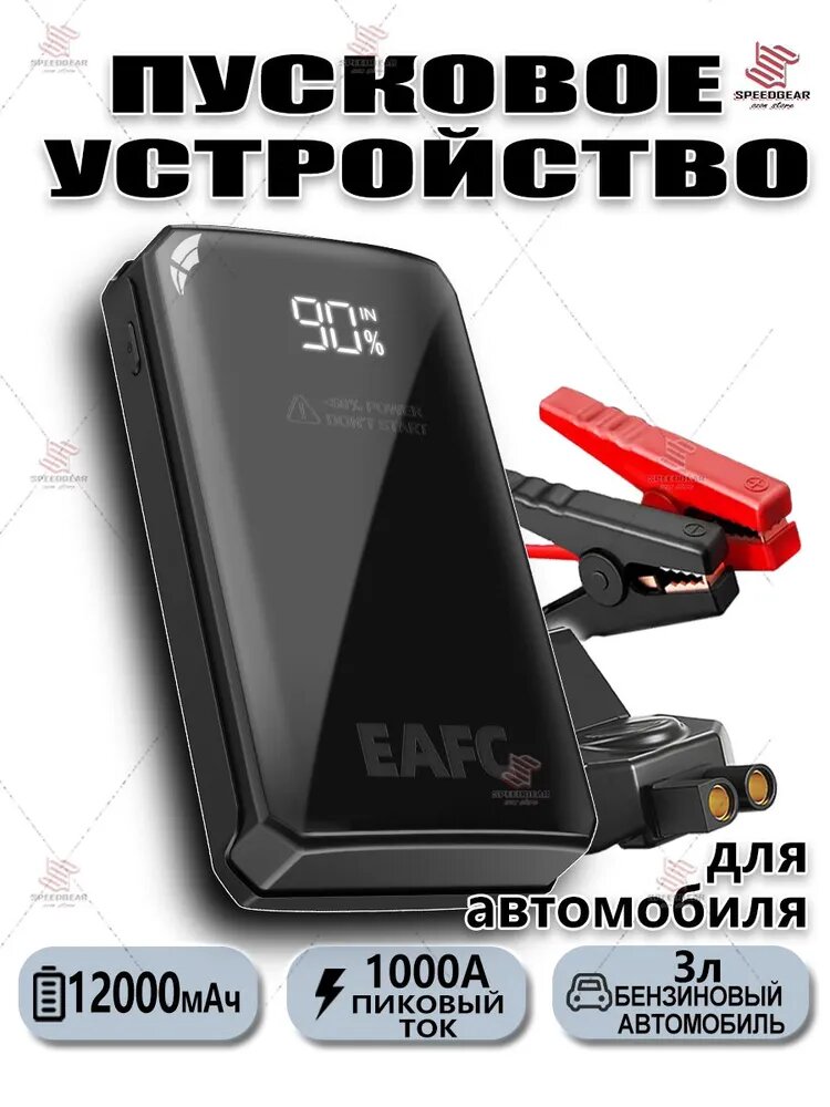 EAFC Устройство пуско-зарядное, Кабель для зарядного устройства, 12000 А•ч, макс. ток 1000.2 A, 145 мм