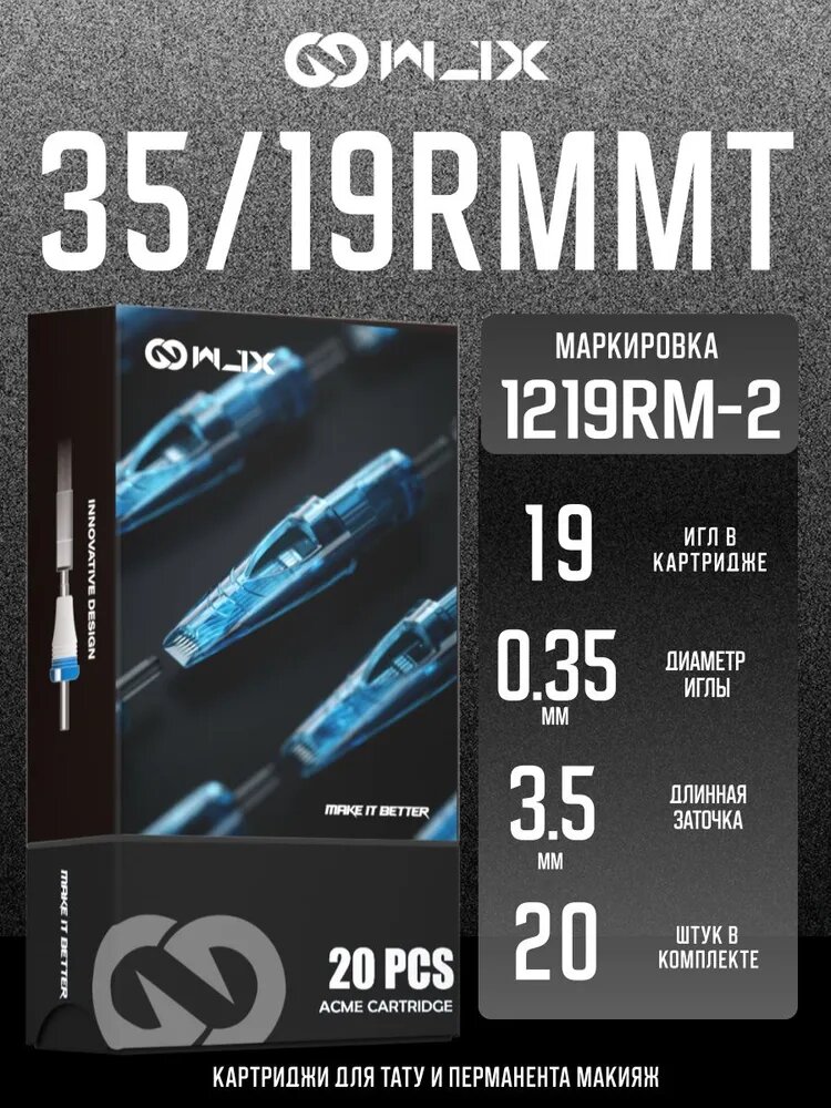 WJX Иглы Картриджи для тату 0.35мм/19 Curved Magnum Shader (12/19RM-2) - (20шт)