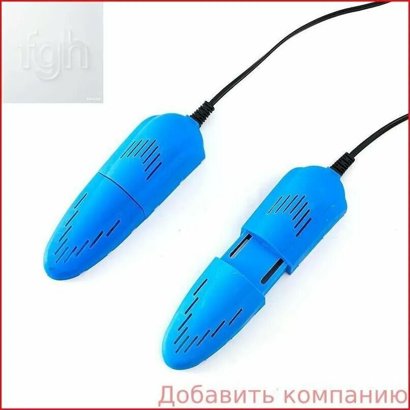 Сушилка для обуви — фото 1