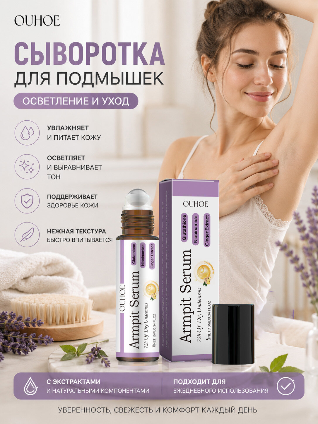 Сыворотка для подмышек с ниацинамидом, для сияния и выравнивания тона кожи