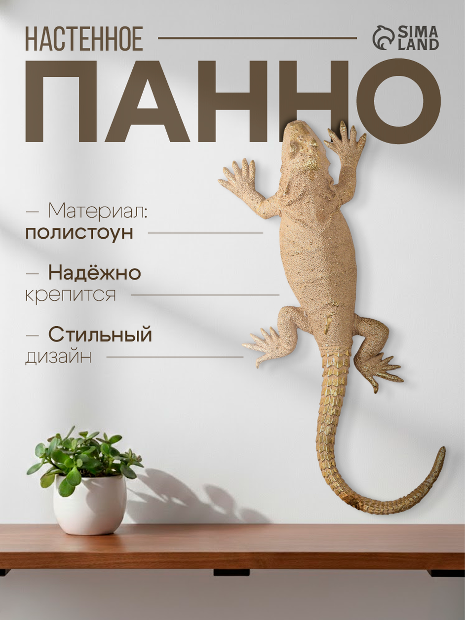 Панно настенное полистоун «Ящерица шипохвост», под золото, 38.7×16.9×9.5 см