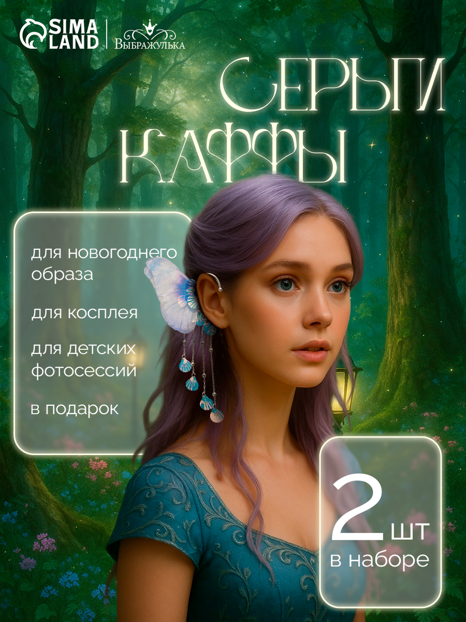 Серьги каффы, пластик