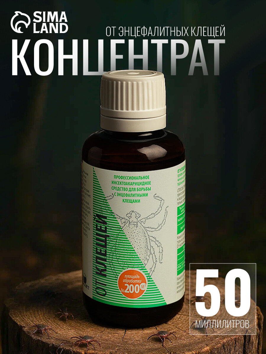 Концентрат от энцефалитных клещей "От клещей", коробка, 50 мл