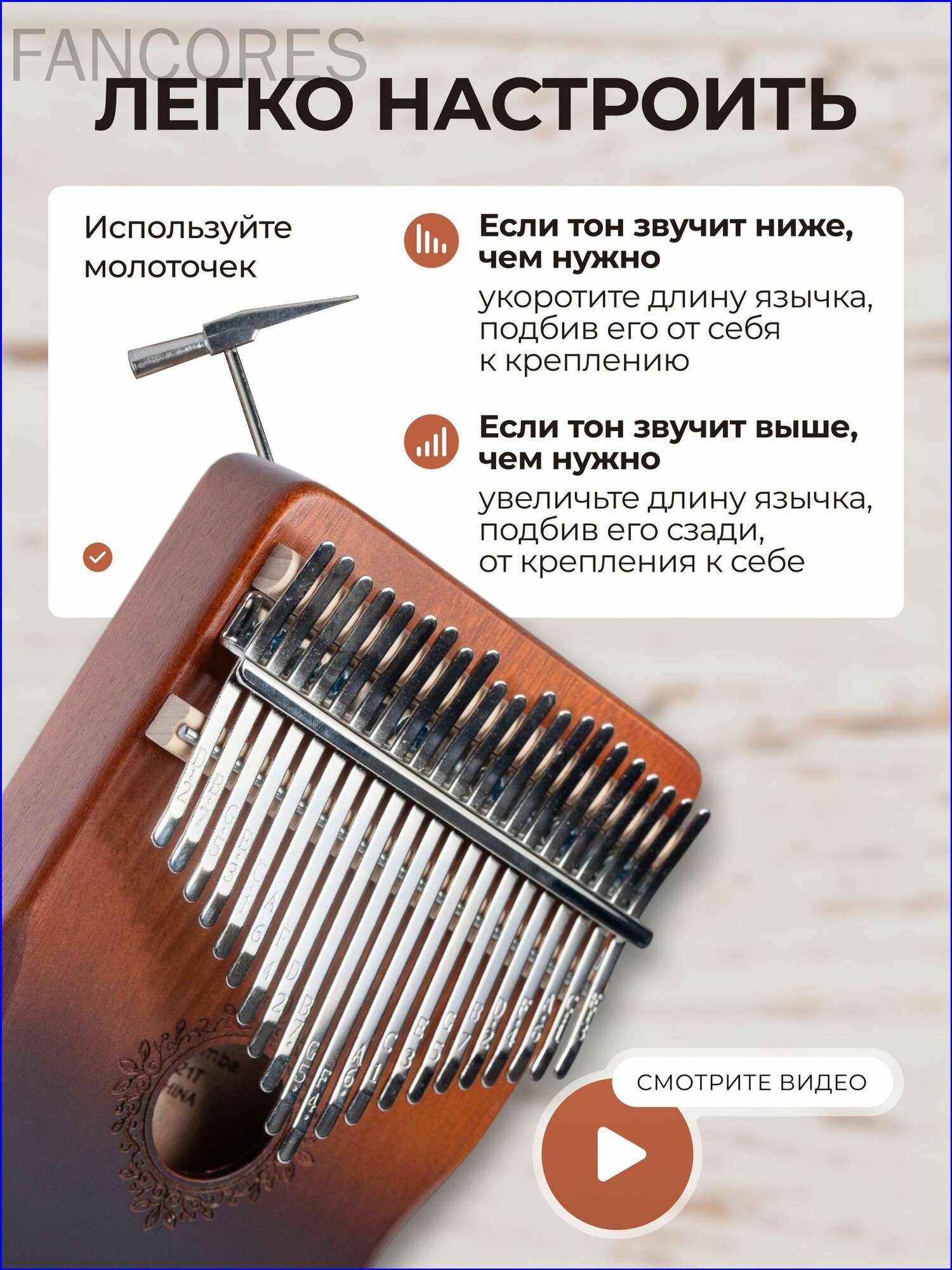 Калимба 21 нота — фото 1