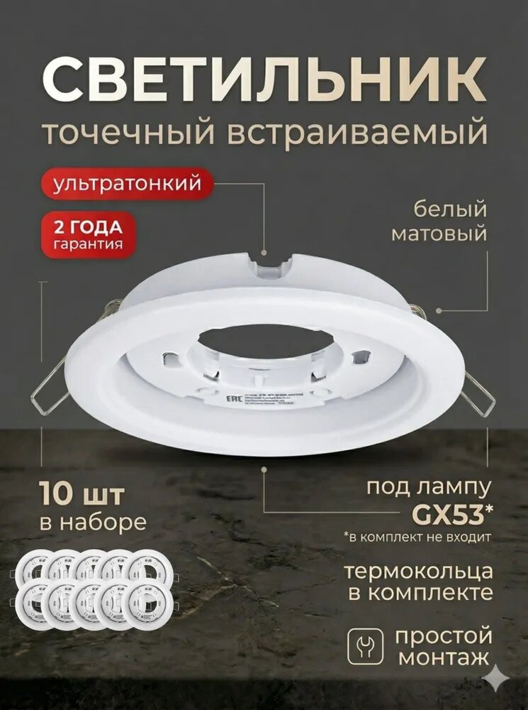 Светильник для натяжных потолков встраиваемый GX53 10шт, спот точечный белый круглый, SVD PUNTO PN1001WM