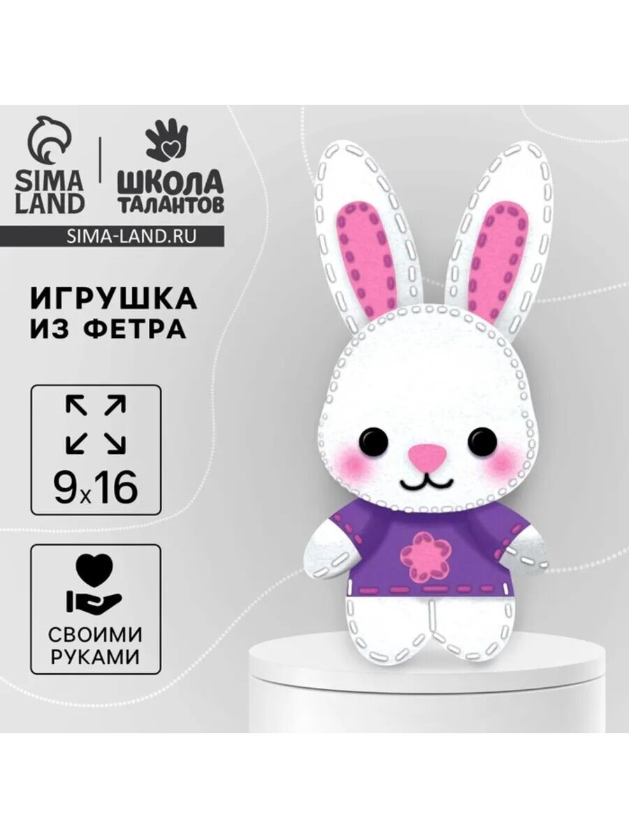 Набор для создания игрушки Зайчик из фетра