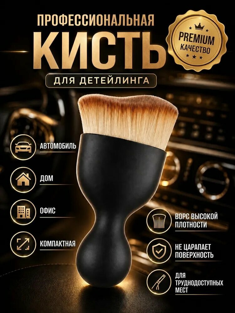Кисточка для детейлинга, кисть - щетка для чистки салона автомобиля, WiseBuys