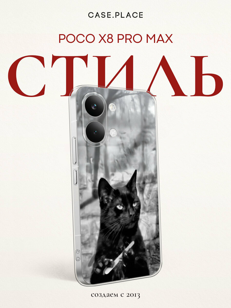 Чехол на Poco X8 Pro Max / Поко X8 Про Макс с принтом Котик с пилкой