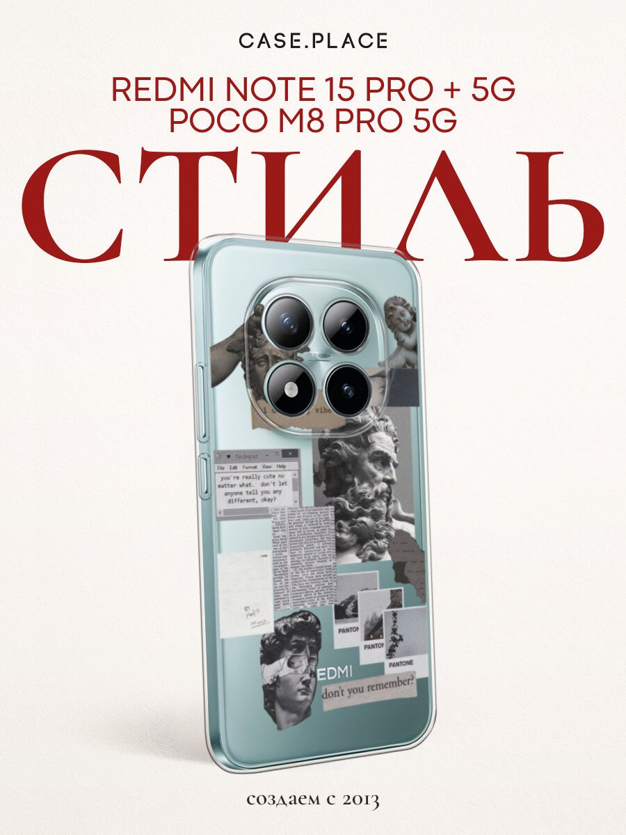 Чехол на Xiaomi Redmi Note 15 Pro+ 5G/POCO M8 Pro 5G / Редми Нот 15 Про+ 5G с принтом Новая античность, прозрачный