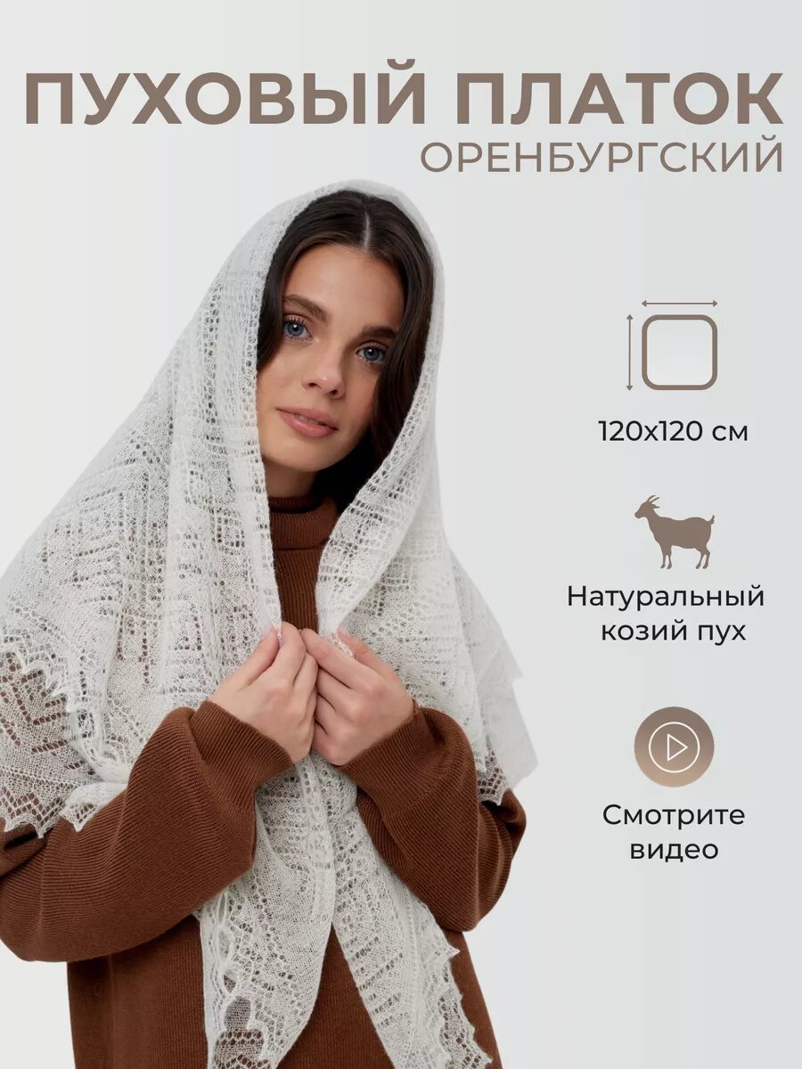 Платок классическая для женщин