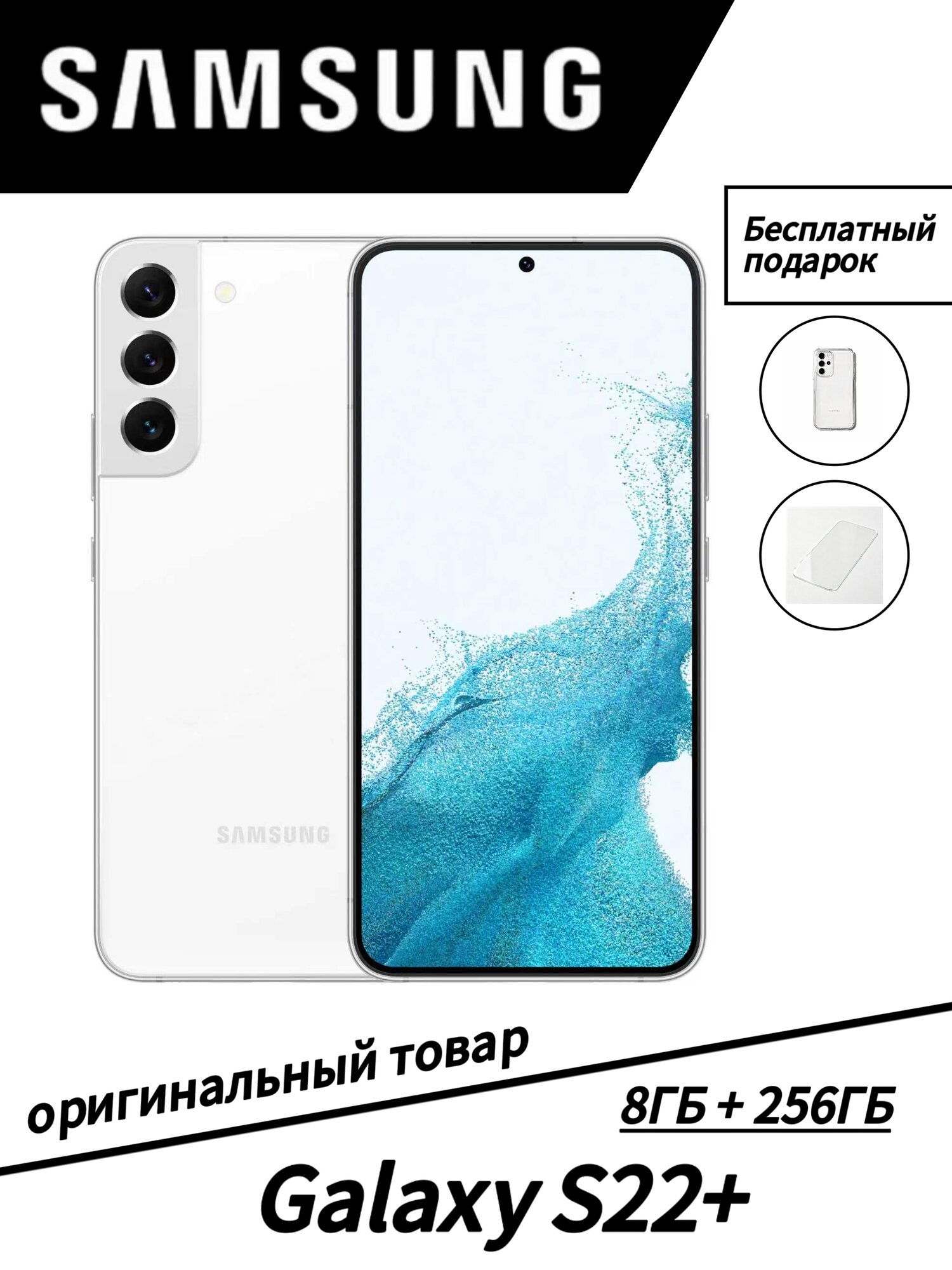 Параллельный импорт, новый оригинал Samsung Galaxy S22+,8/256 ГБ White Phantom белый