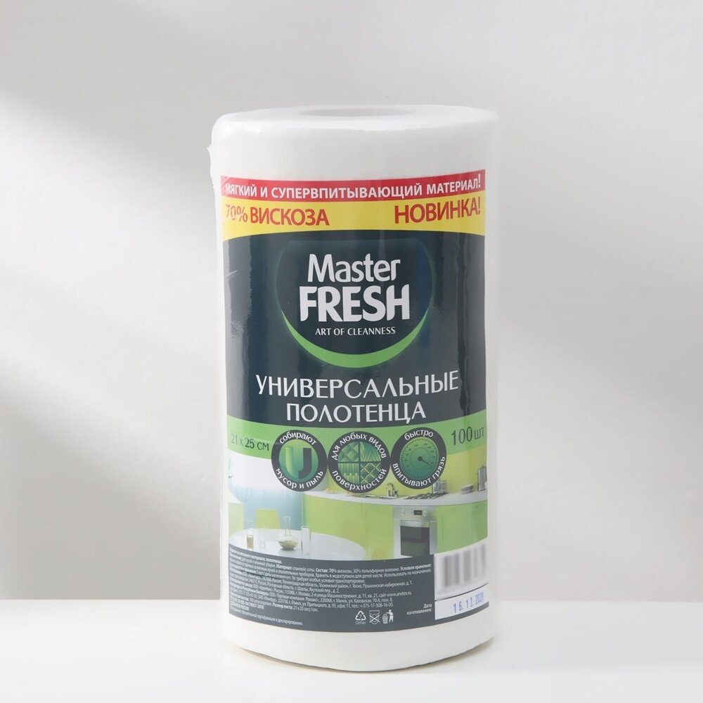 Полотенца хозяйственные Master FRESH Универсальные, в рулоне, 21х25 см, 70% вискозы, 100 шт