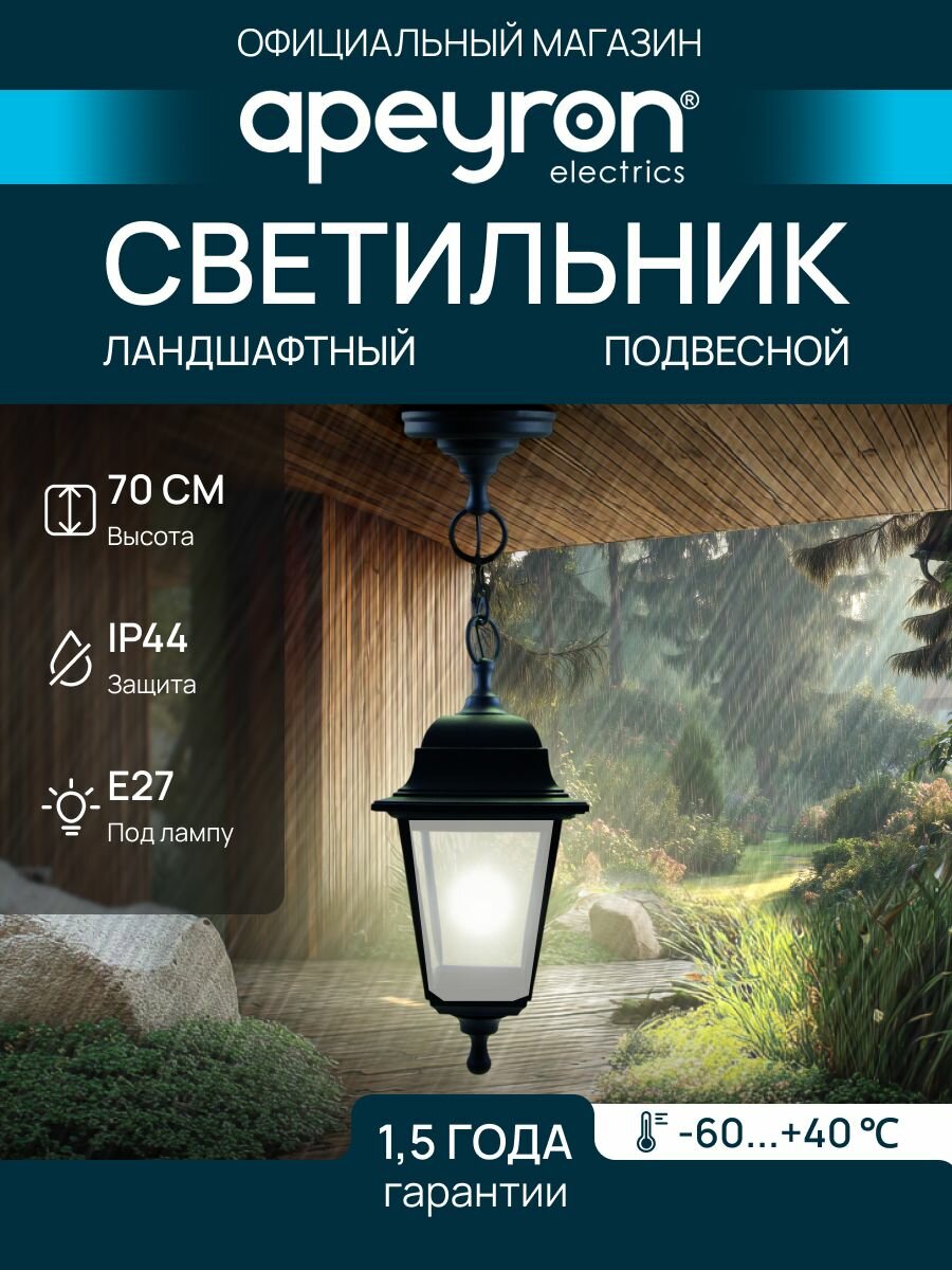 Садово-парковый светильник Адель, Е27х60Вт, IP44, 700х150мм, черный