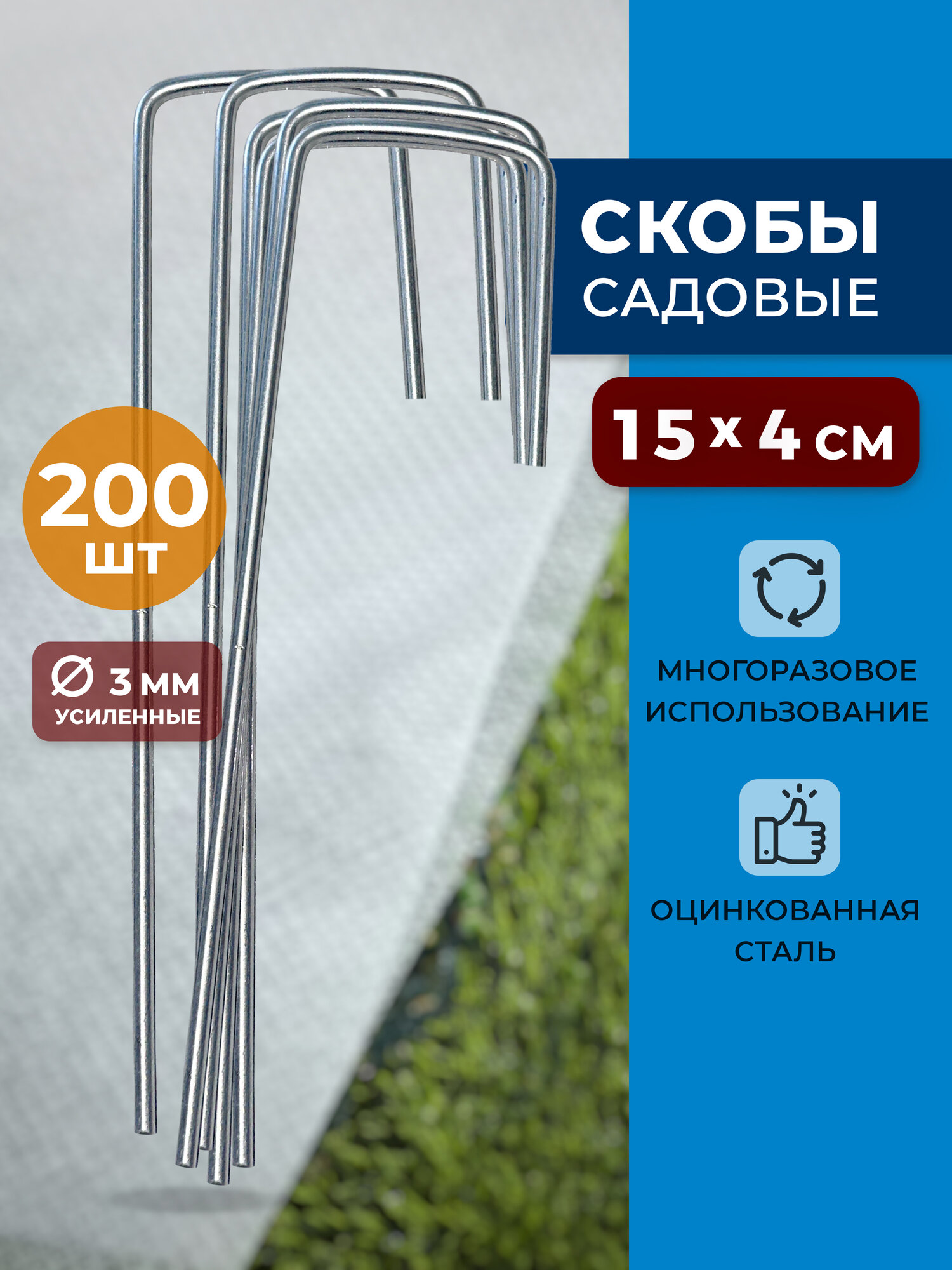 Скобы садовые, колышки 200 шт, оцинкованная сталь, Body Pillow