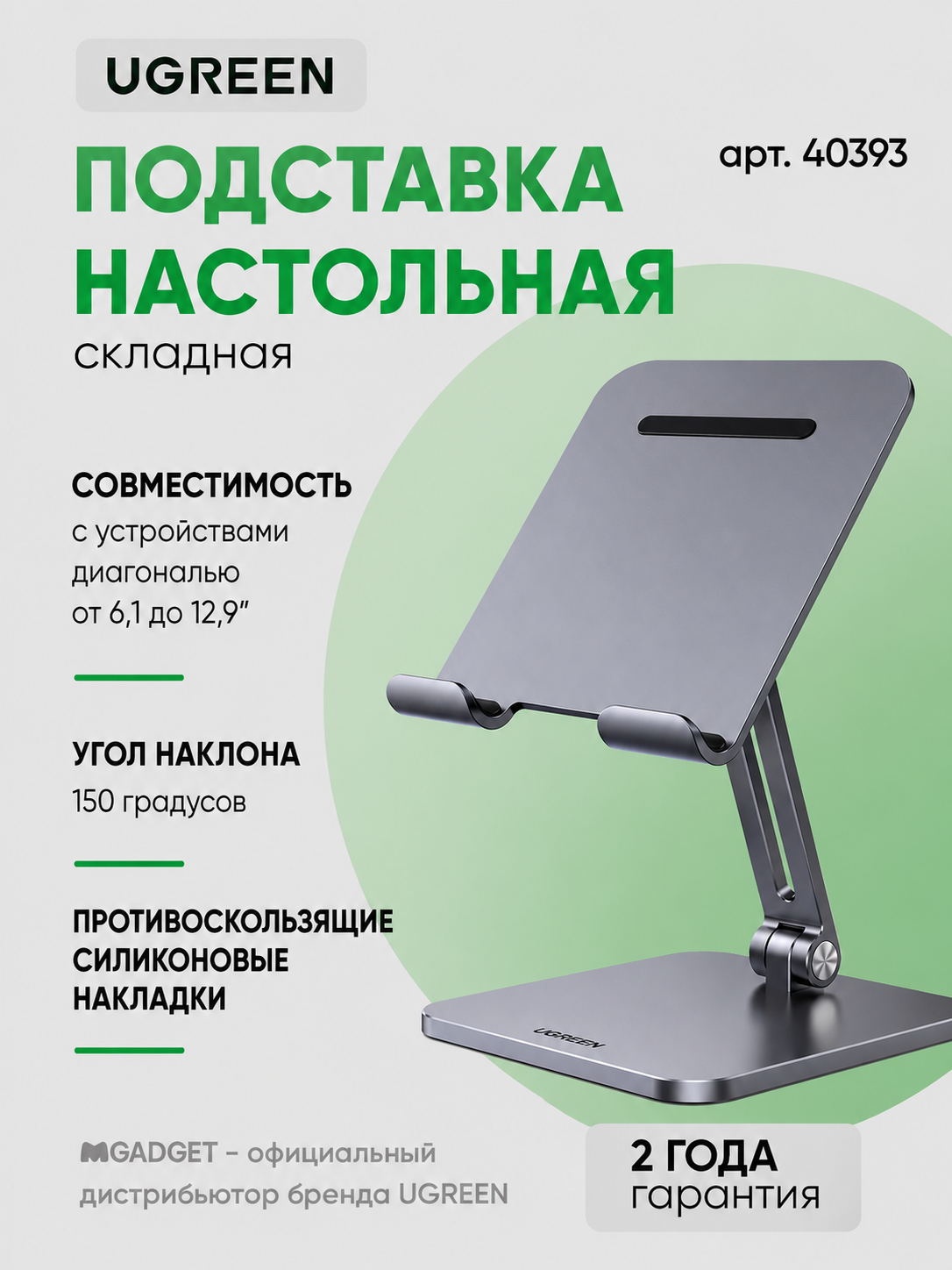 Подставка настольная, складная для планшета Ugreen (40393)