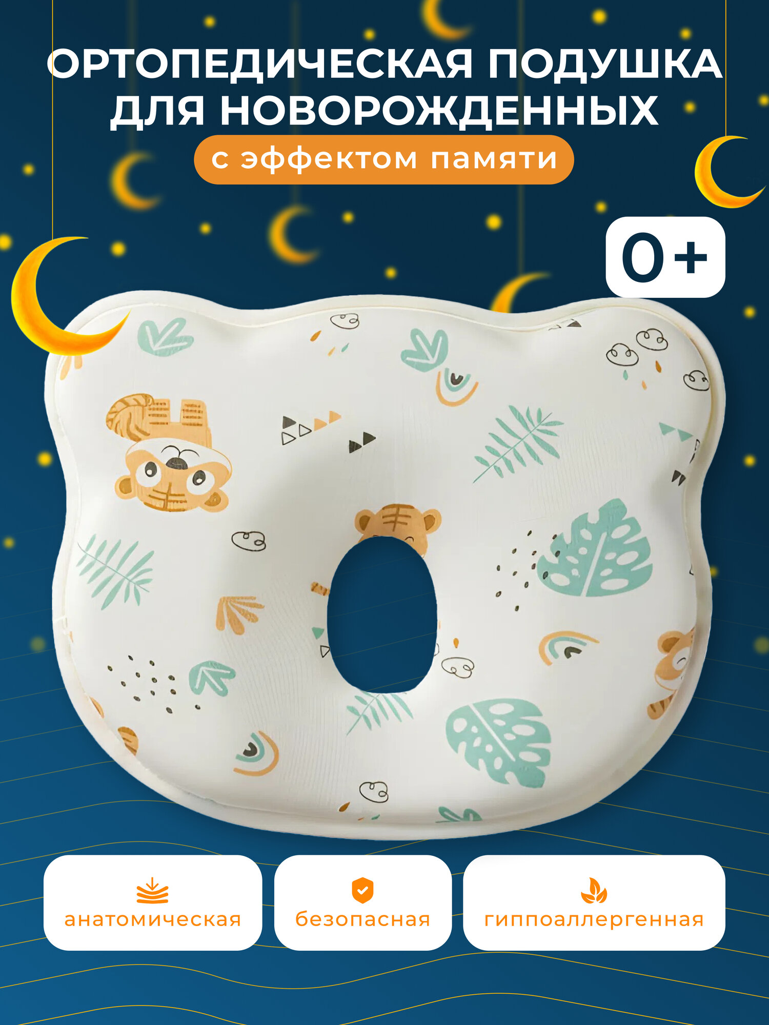 Подушка для новорожденных ортопедическая с эффектом памяти, хлопок, 0+, белая