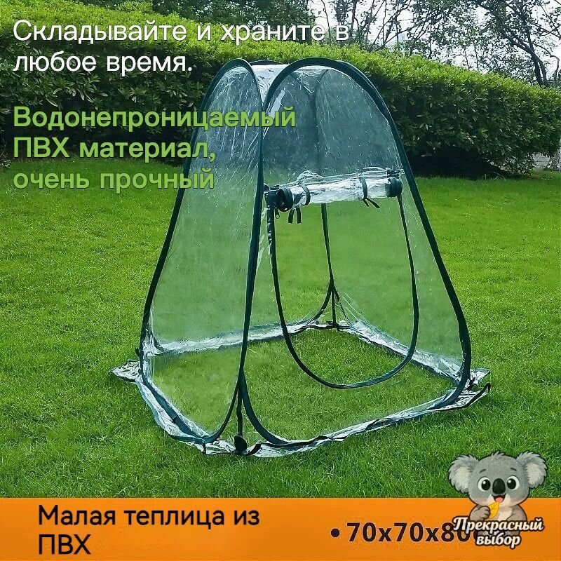 Парник, теплица домиком dmy-zhangfe1 0.7х0.7х0.8м, НПВХ (PVC-U)