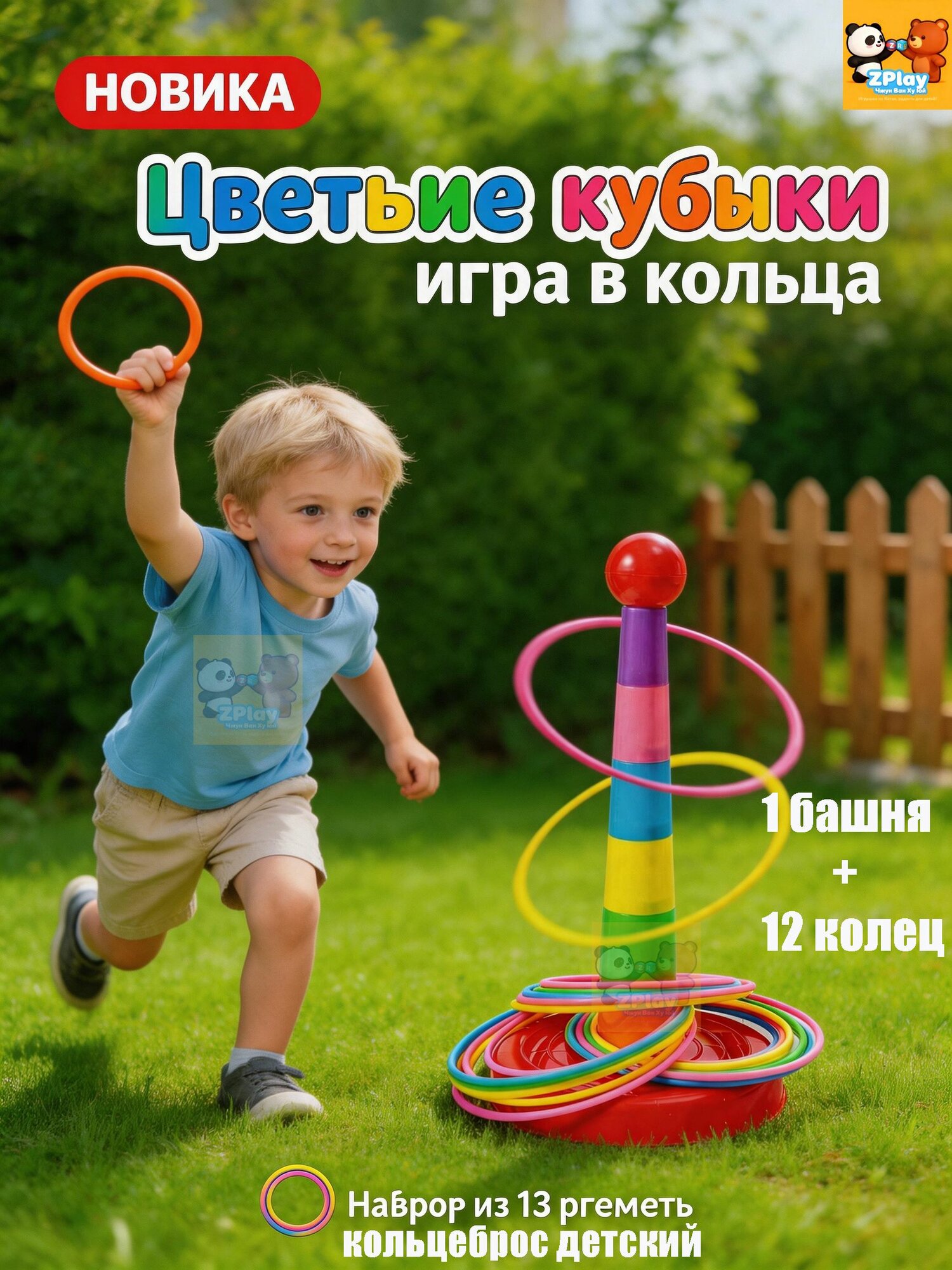 Кольцеброс, игры на улице для детей,1 башня + 12 кругов, безопасный пластик