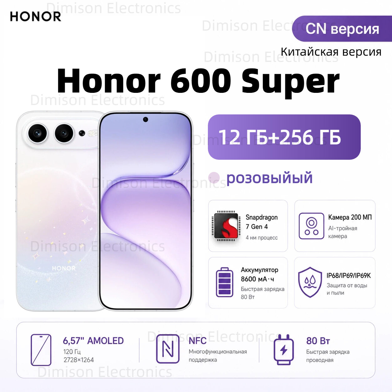 Смартфон Honor 600 Super 12/256 ГБ, розовый, Китайская версия, oсновная камера 200 МП, 4K Live, 8600 мАч, 120 Гц