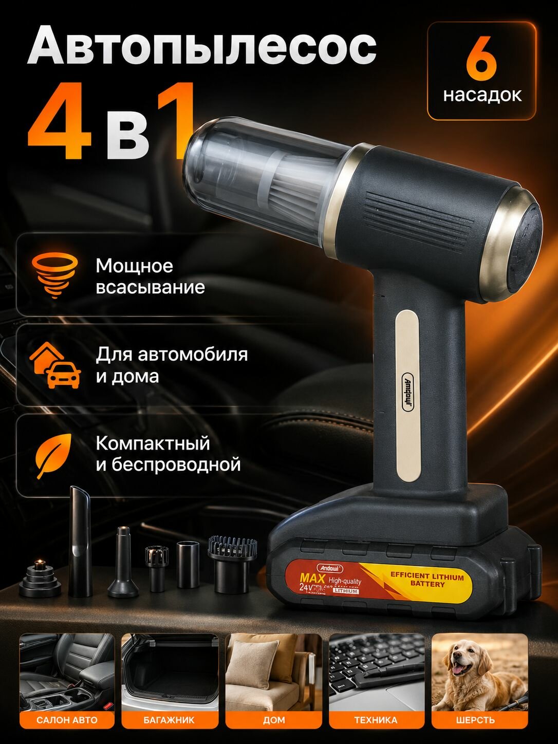 Автопылесос беспроводной 4 в 1 Andowl Q-XC419, ручной пылесос для автомобиля и дома, аккумуляторный