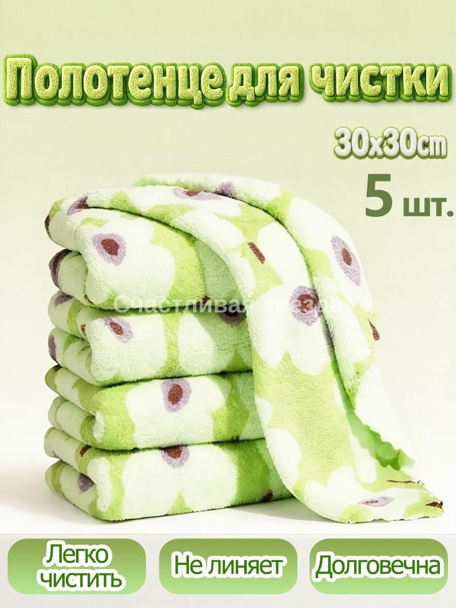Полотенце кухонное велюровое, 30x30 см, 5 штук