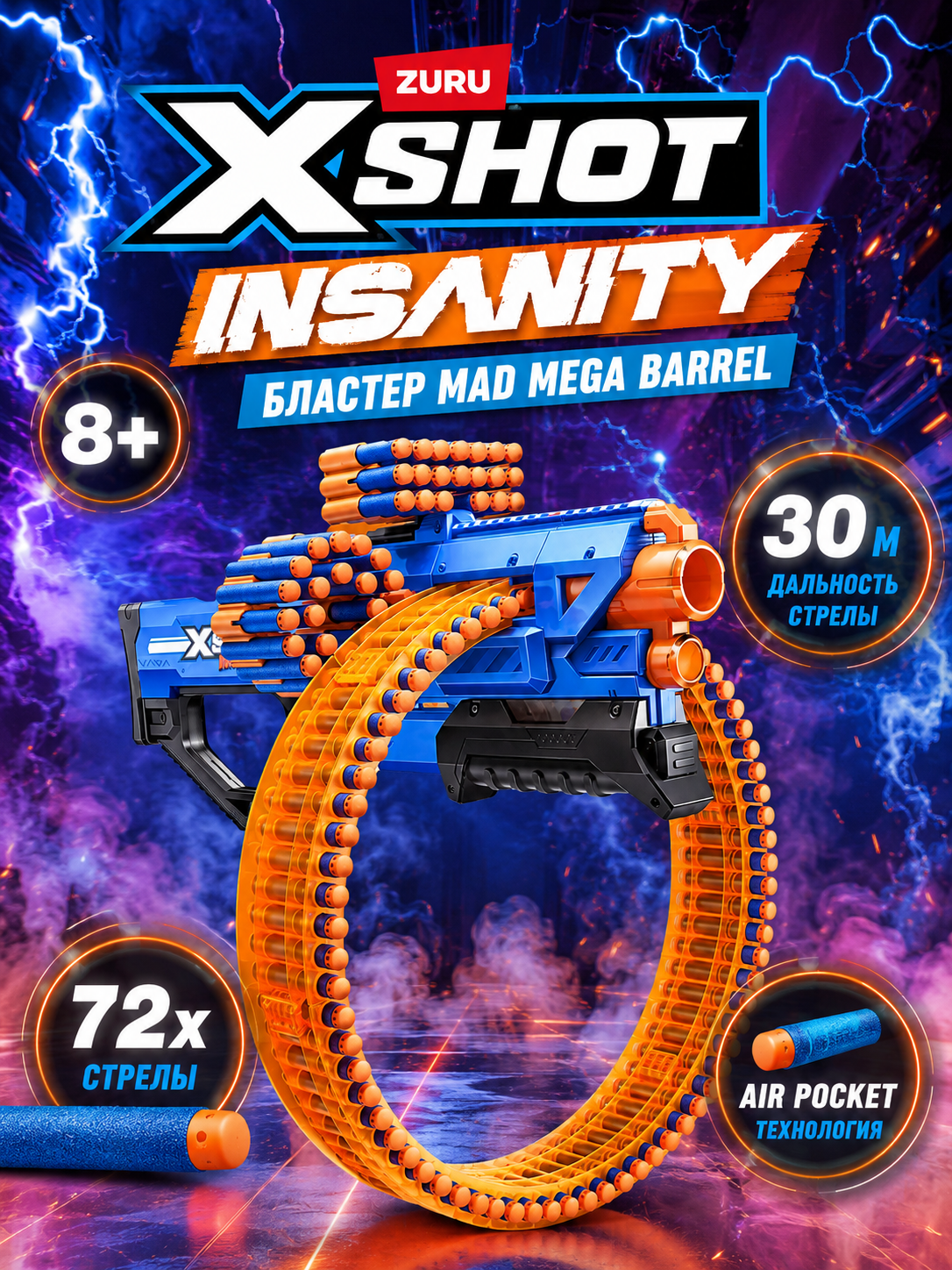 Пулемет игрушечный +72 мягких пуль, Бластер ZURU X-Shot Insanity Mad Mega, игрушки для мальчиков и парней, 3+, 36609
