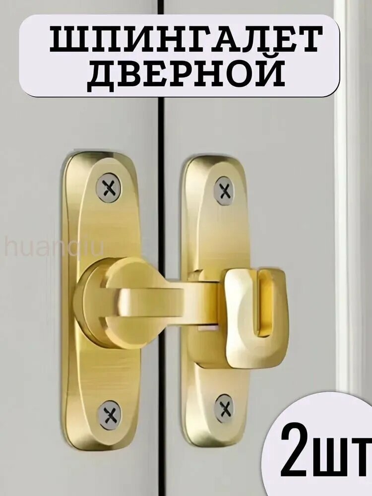 Задвижка дверная/шпингалет накладной/засов для двери, золотой 56мм