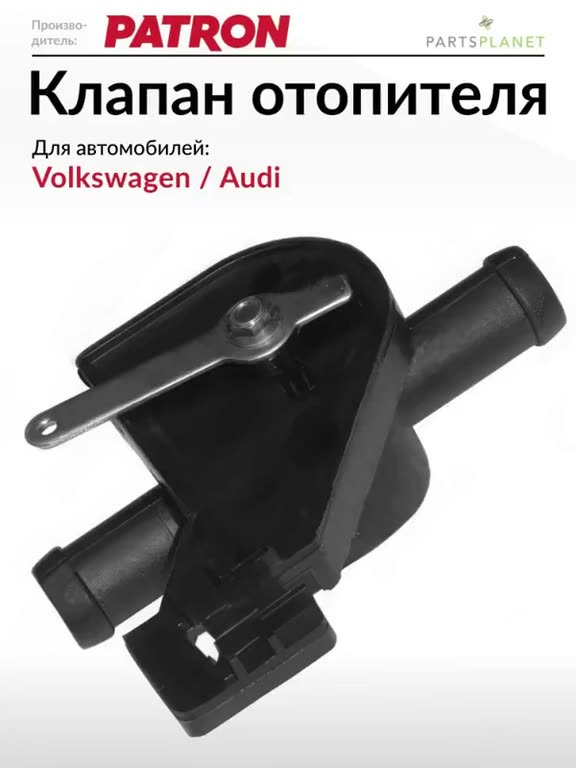 Клапан отопителя, для Ауди 80 б2, Фольксваген Пассат б2 — фото 1