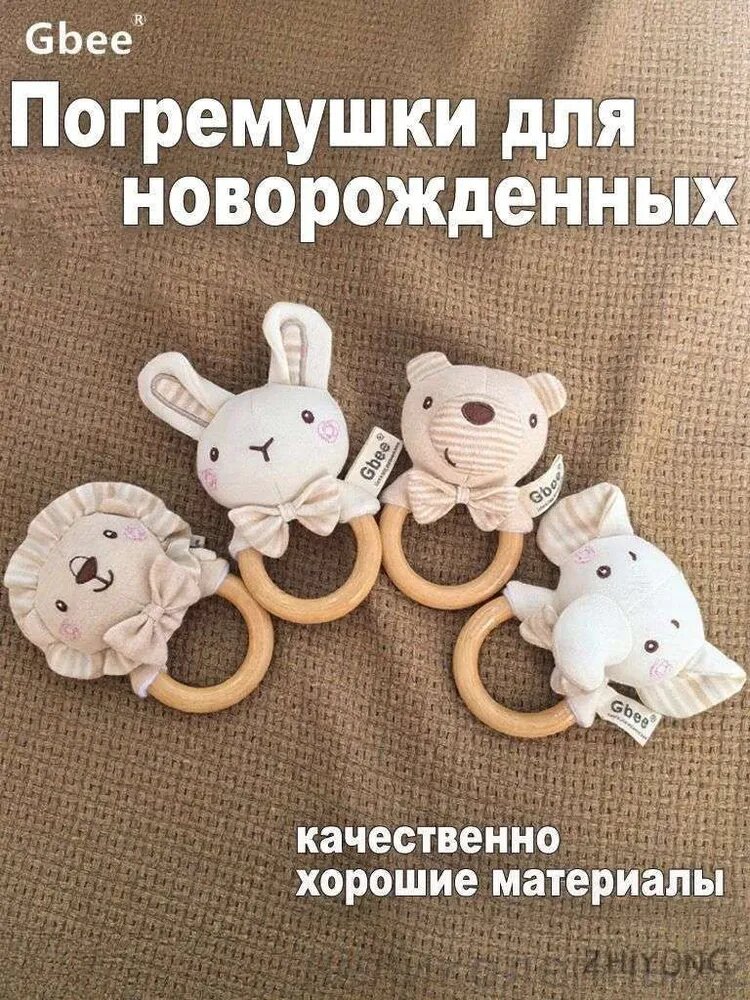 Погремушки для новорожденных