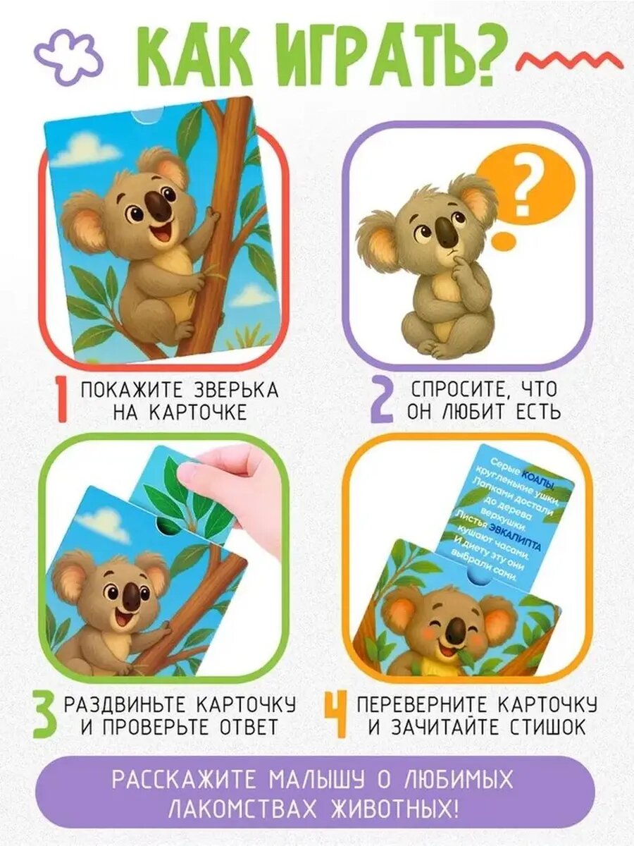 Интерактивная карта-тянучка "Что едят?" для обучения