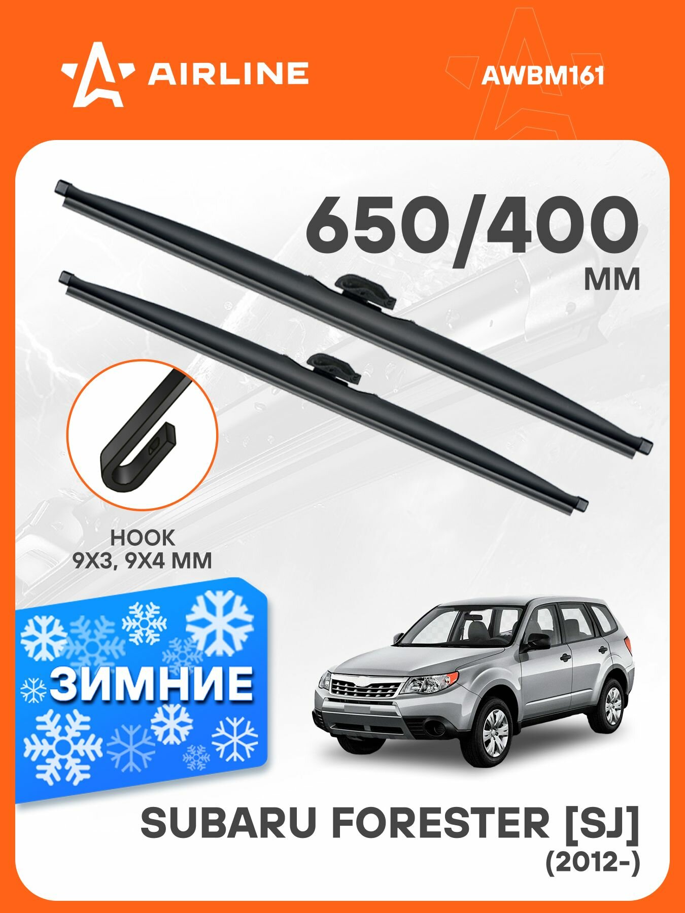 Щетки стеклоочистителя комплект 650/400мм (26"/16") зимние с креплением "Крючок 9x3, 9x4 мм", 2 штуки AIRLINE AWBM161