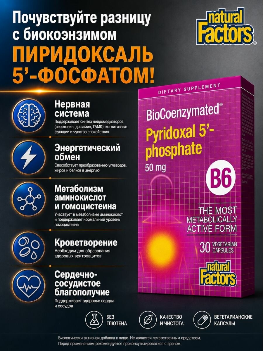 Пиридоксаль 5 фосфат витамин б6