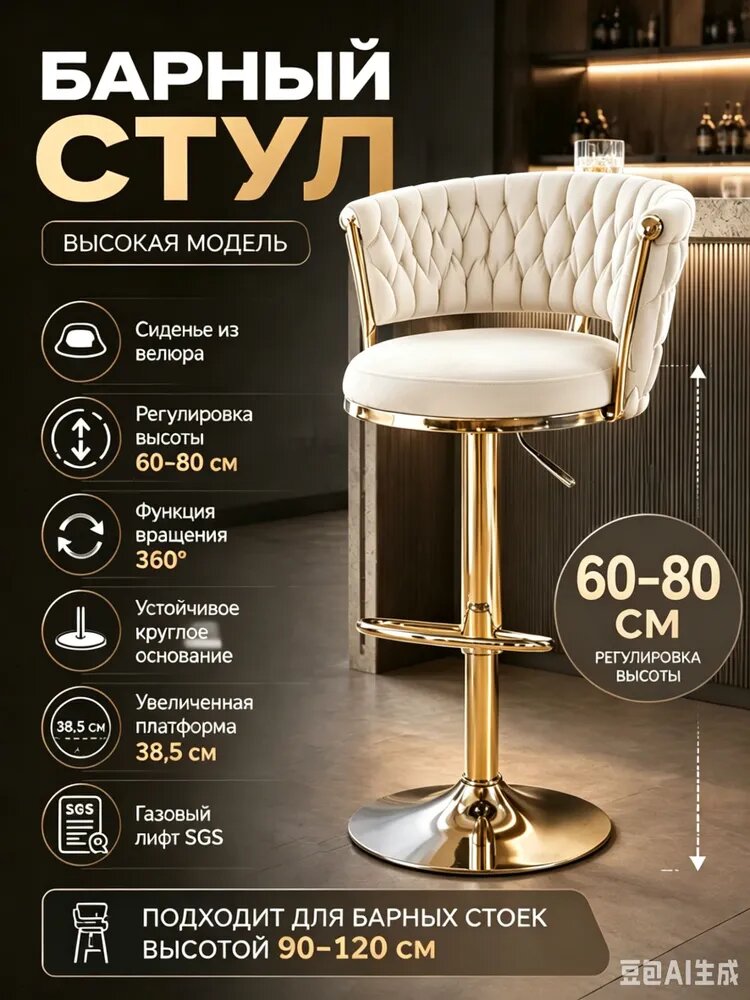 Барный стул, высокая модель, Велюр, Белый/Золотой, регулировка высоты 60-80 см, 1 шт