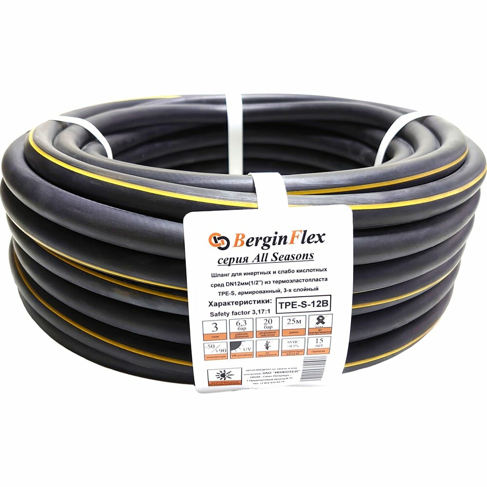 Универсальный армированный шланг на основе термоэластопласта Berginflex 1/2", 25 м TPE-S-12B