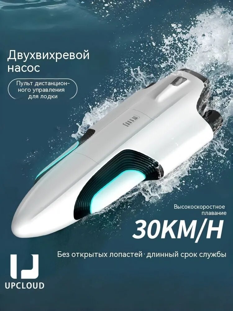 Игрушки на пульте управления, Двухместный вихревой скоростной катер, UPCLOUD,34.5*12.6*8cm