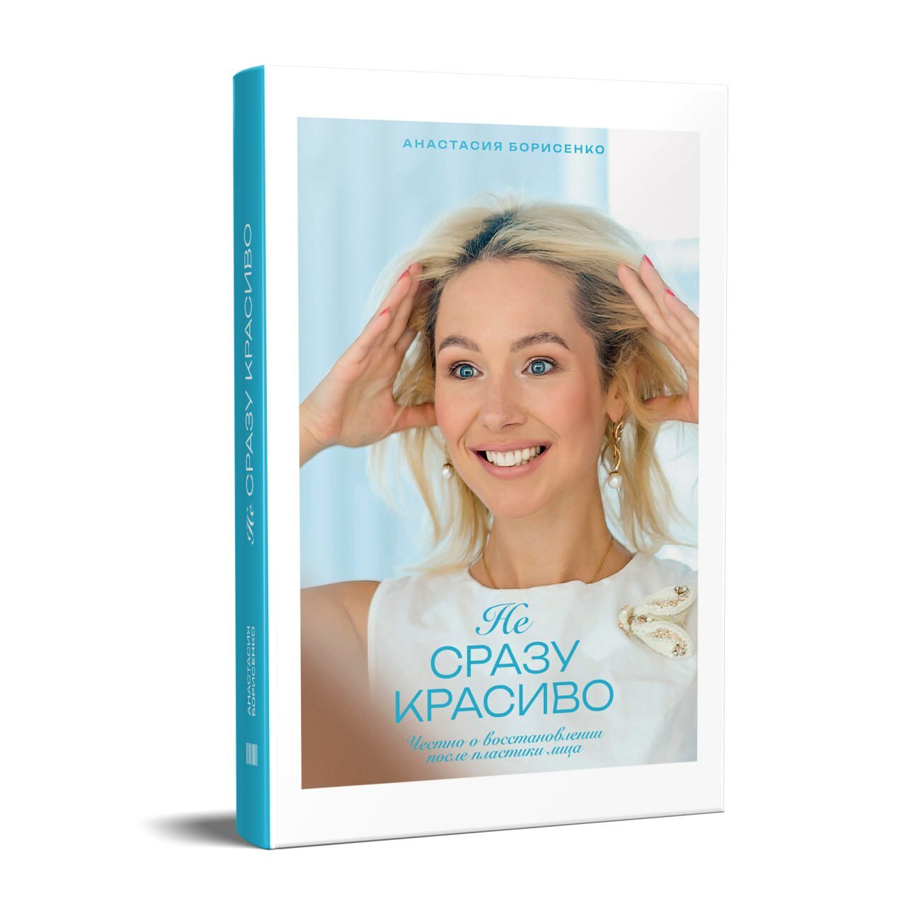 Не сразу красиво. Честно о восстановлении после пластики лица.